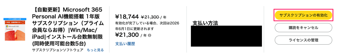 AmazonのMicrosoft365(office)の自動更新1年版（サブスクリプション）を自動更新しないで使うことにした | つぶやきの森
