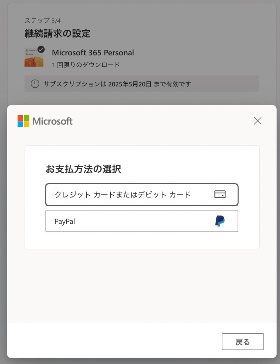 Amazonで購入したMicrosoft365(office)で無料1ヶ月をゲット出来た！ | つぶやきの森
