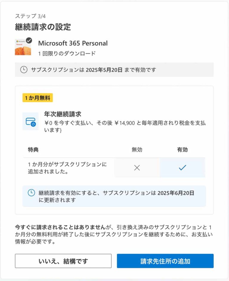 Amazonで購入したMicrosoft365(office)で無料1ヶ月をゲット出来た！ | つぶやきの森