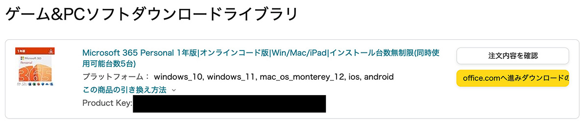 Amazonで購入したMicrosoft365(office)で無料1ヶ月をゲット出来た！ | つぶやきの森