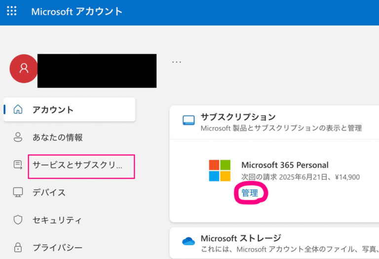 Amazonで購入したMicrosoft365(office)で無料1ヶ月をゲット出来た！ | つぶやきの森